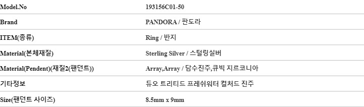 판도라 반지 트리티드 프레쉬워터 진주 193156C01 | everyuneez 학생복지스토어