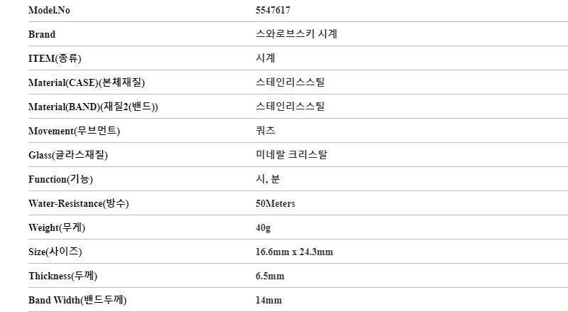 [스와로브스키 SWAROVSKI] 5547617 여성 메탈시계- 이랜드몰
