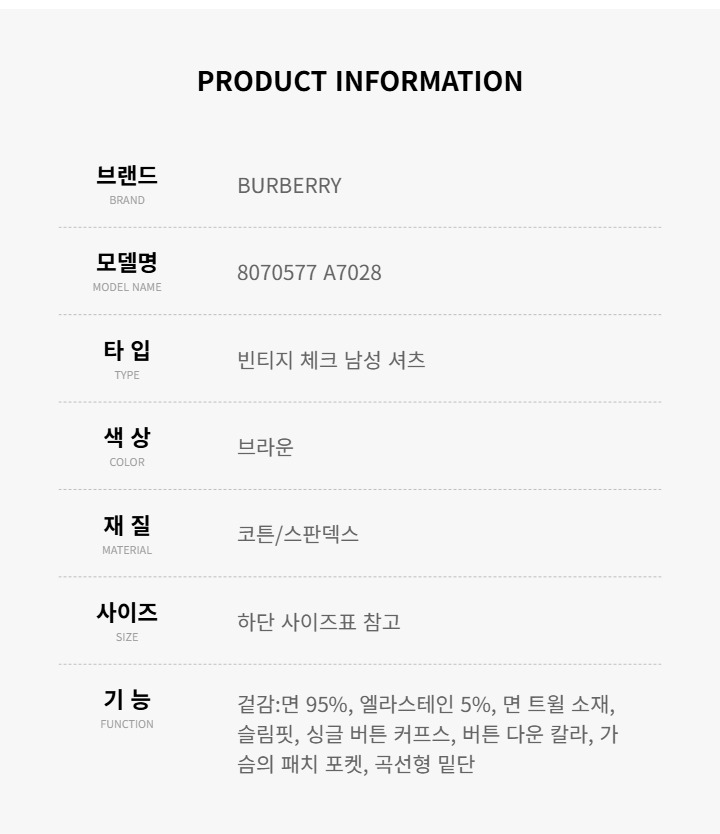 [버버리 BURBERRY] 8070577 A7028 남성 셔츠- 이랜드몰