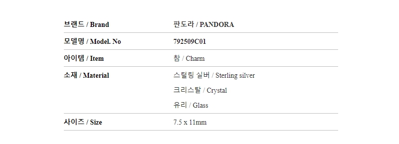 [판도라 PANDORA] 792509C01 공용 참- 이랜드몰