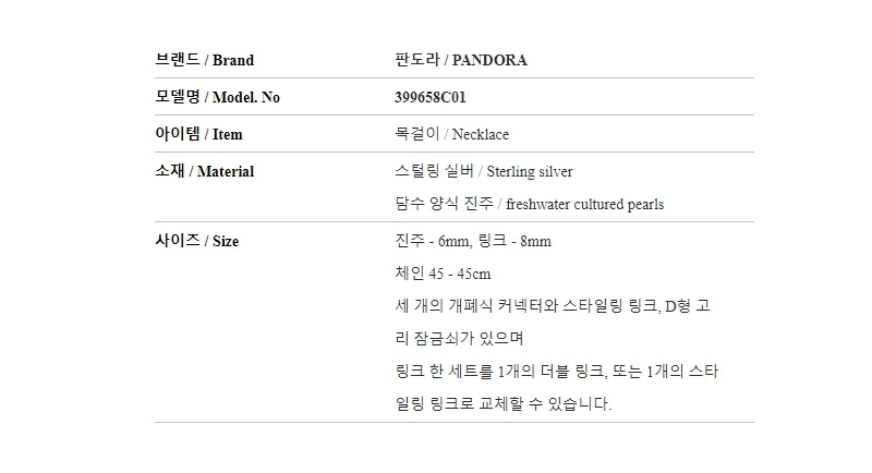 [판도라 PANDORA] 399658C01 판도라 미 담수 진주 링크 체인 실버 목걸이- 이랜드몰