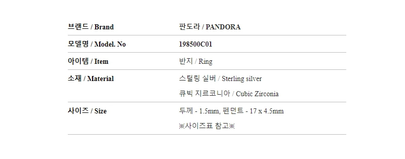 [판도라 PANDORA] 198500C01 여성 반지- 이랜드몰