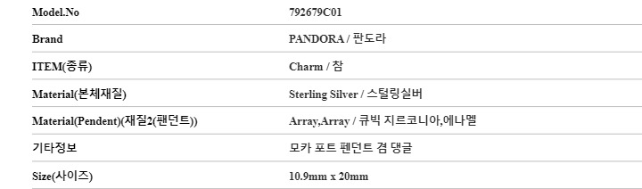 [판도라 PANDORA] 792679C01 모카 포트 펜던트 겸 댕글 실버 참- 이랜드몰