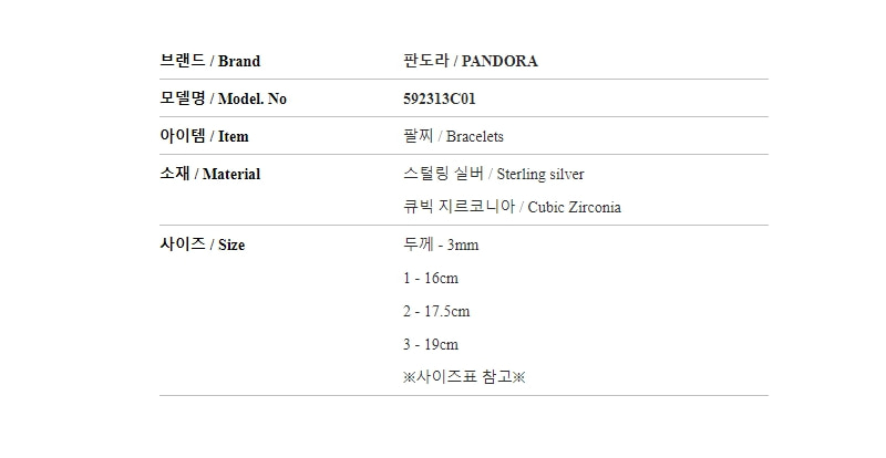 [판도라 PANDORA] 592313C01 여성 팔찌- 이랜드몰
