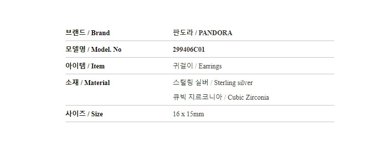 [판도라 PANDORA] 299406C01 여성 귀걸이- 이랜드몰