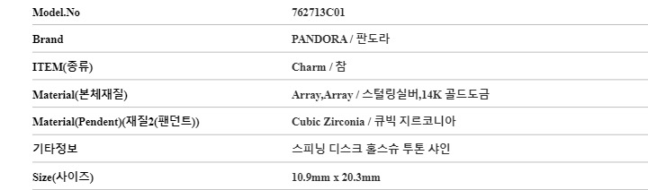 [판도라 PANDORA] 762713C01 여성 참- 이랜드몰