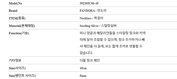[판도라 PANDORA] 392303C00 여성 목걸이- 이랜드몰