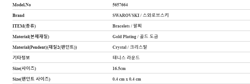 [스와로브스키 SWAROVSKI] 5657664 여성 팔찌- 이랜드몰