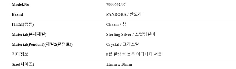 판도라 참 790065C07 9월 탄생석 이터니티 서클 실버- 이랜드몰